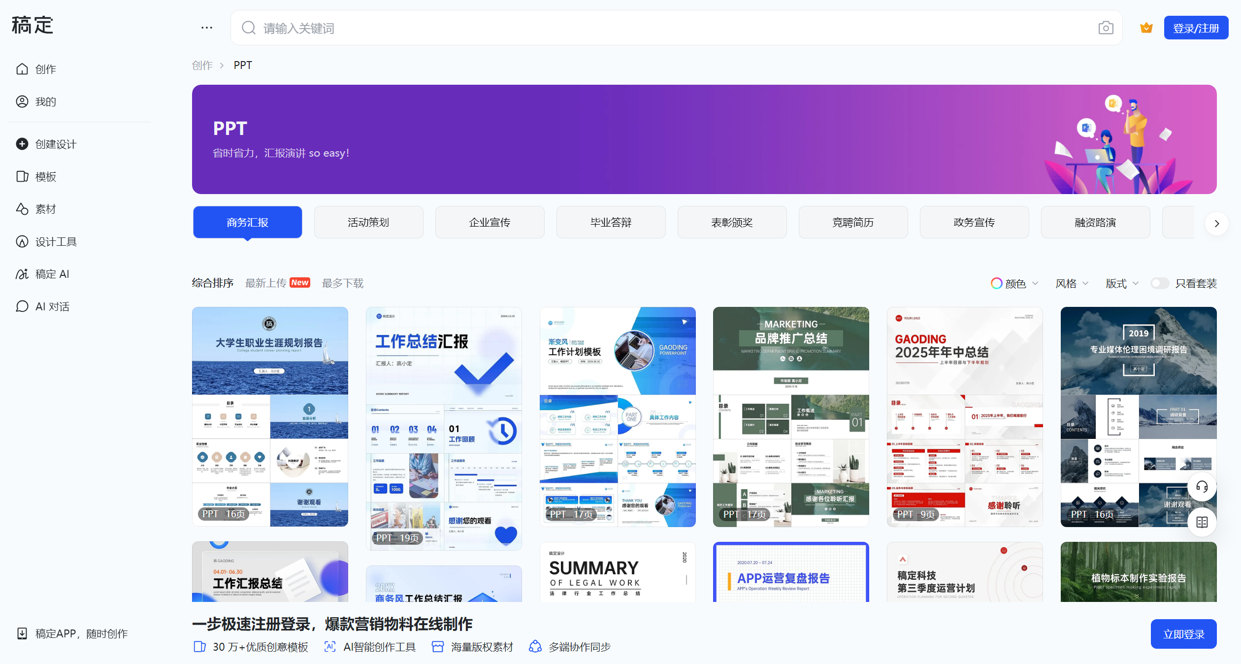 稿定PPT-AI智能设计平台，一键生成专业演示文稿 | AI产品库官网 - AIProductHub