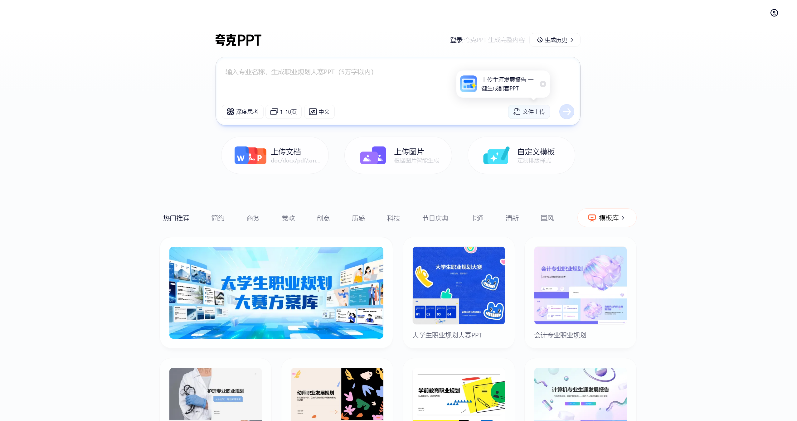 夸克AIPPT | AI产品库官网 - AIProductHub