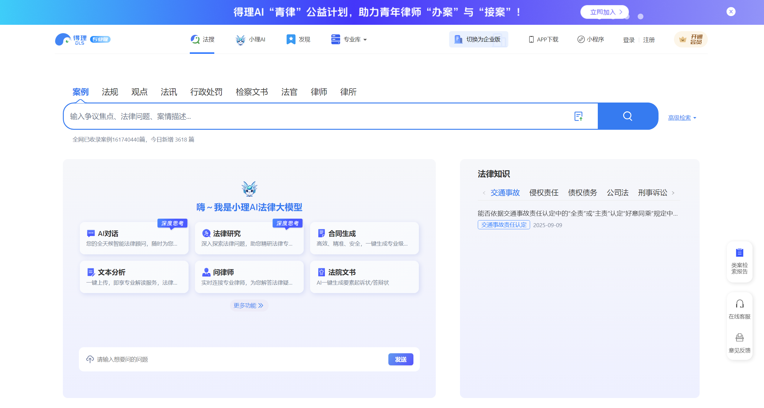 得理法搜|案例检索,文书分析,律师函生成,合同审查,婚姻,房产,劳动纠纷咨询 | AI产品库AIProductHub