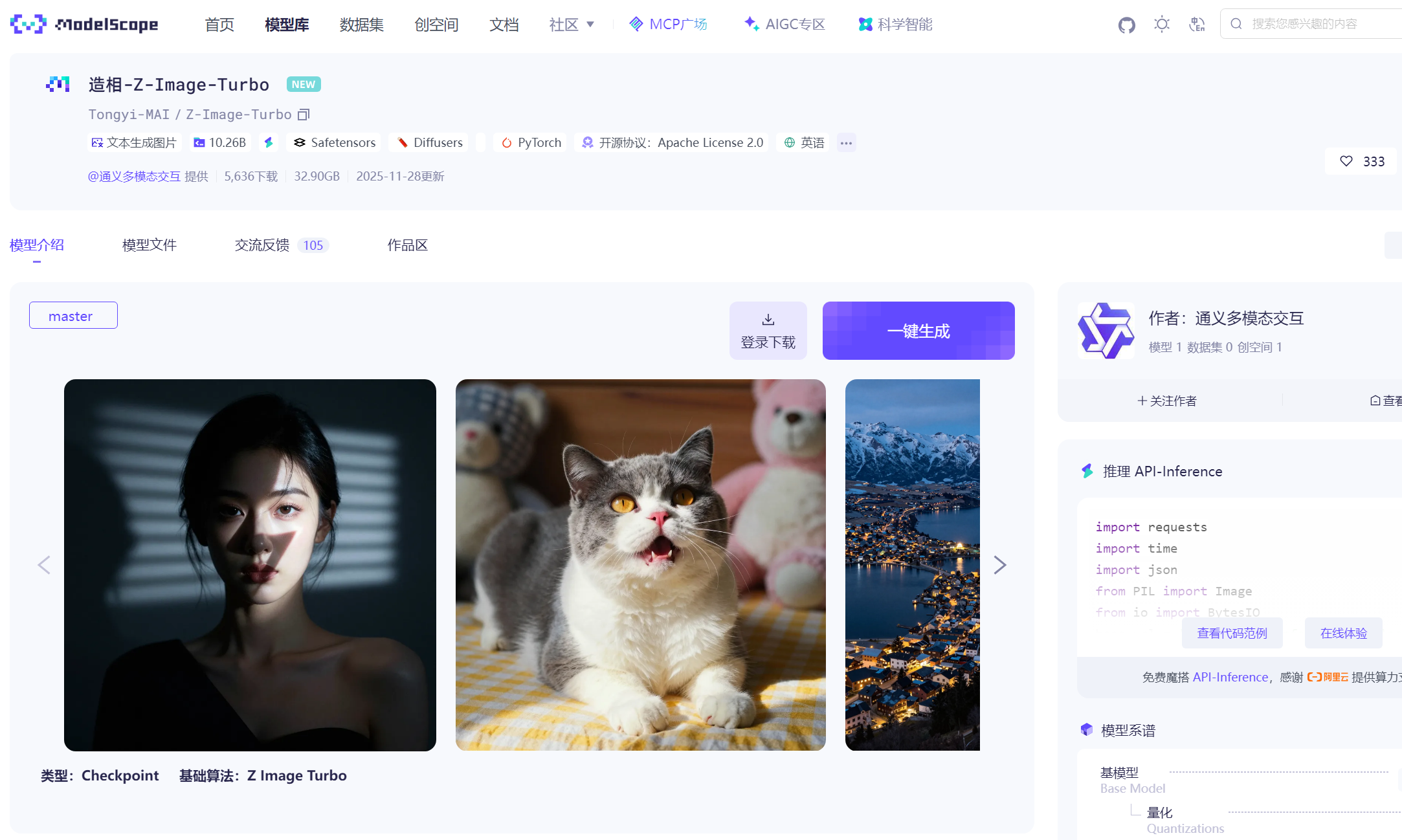 Z-Image-Turbo|阿里巴巴通义实验室推出的开源图像生成模型 | AI产品库AIProductHub