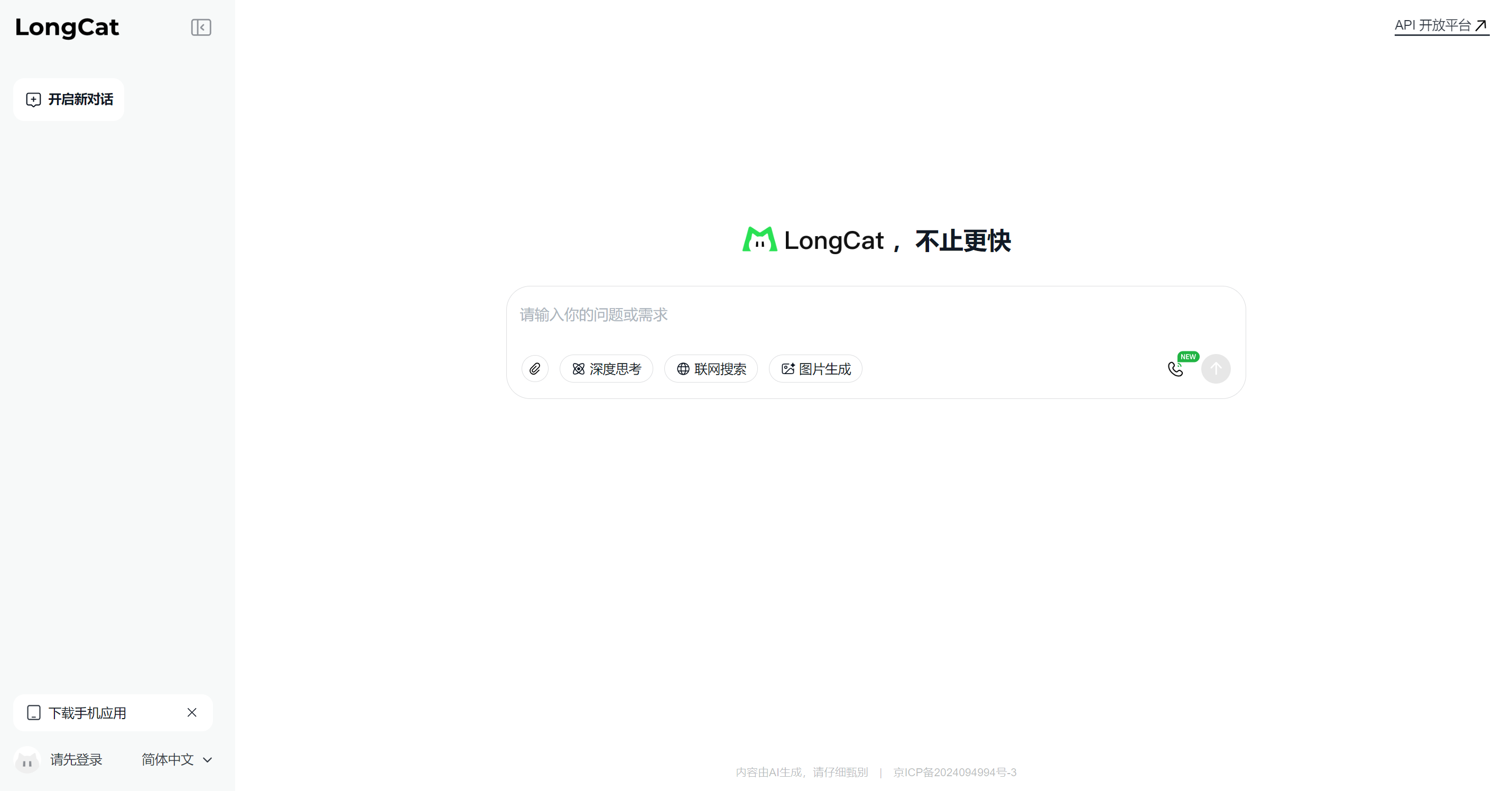 LongCat|美团推出的多模态AI助手，支持文本,图像,视频处理和实时语音交互 | AI产品库AIProductHub